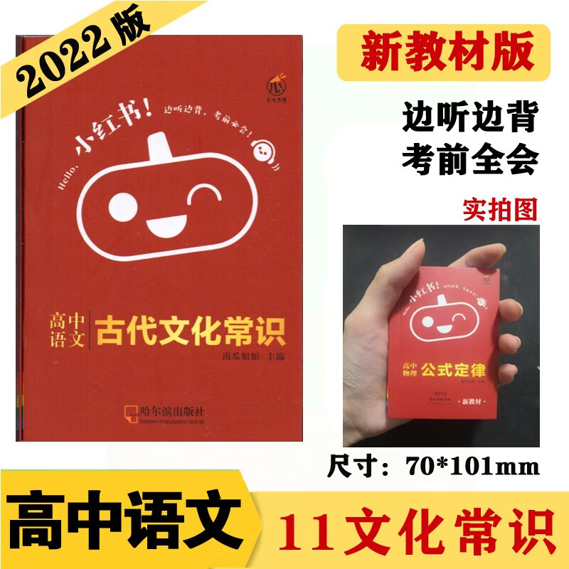 小红书 11高中语文 古代文化常识 知识点口袋书 2023版小红书高中通用 便携式口袋书