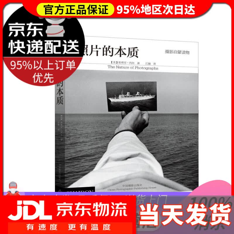 照片的本质 (美)肖尔 中国摄影出版社