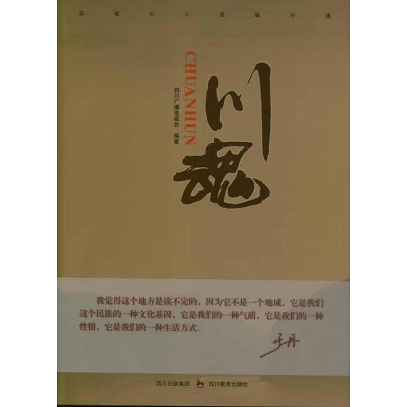 川魂【好书，下单速发】