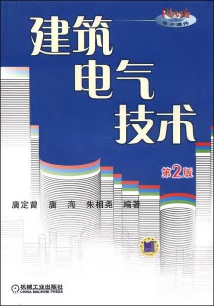 建筑电气技术