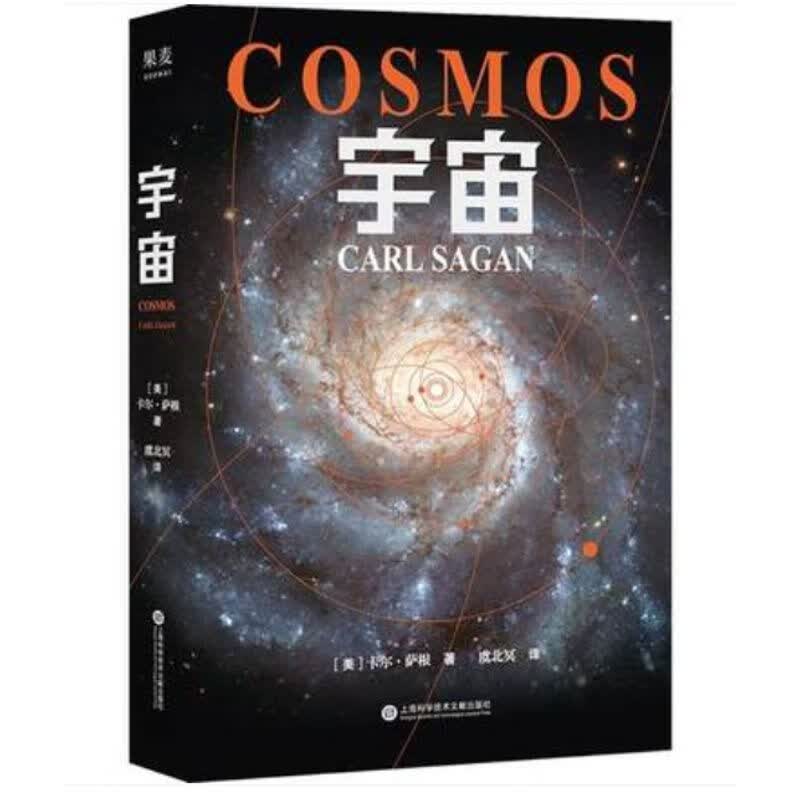宇宙 卡尔·萨根 澳洲现货