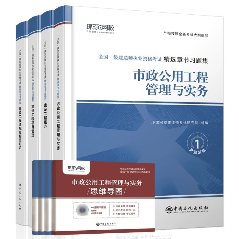 环球一建习题集市政专业（4本）