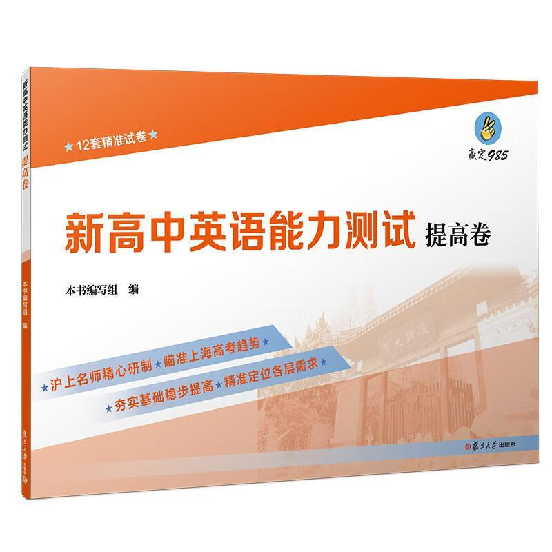 新高中英语能力测试.提高卷