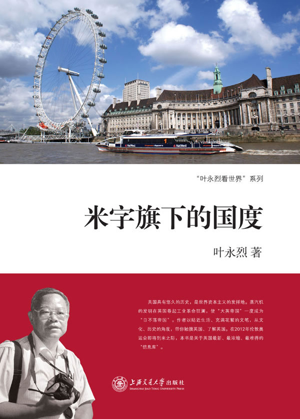 米字旗下的国度【特惠】