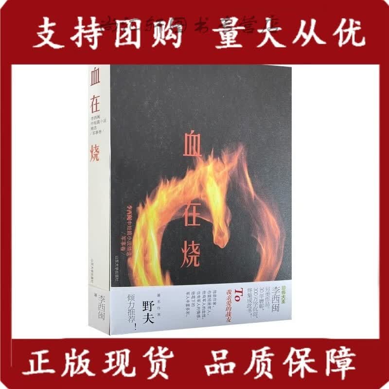 血在烧 9787560753393 山东大学出版社