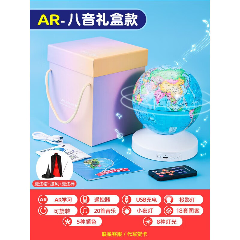 AR地球仪小学生用儿童启蒙智能发光3d立体男孩生日礼物玩具全息投影夜灯光世界地图磁悬浮会说话的官方旗 (AR八音充电渐变礼盒)王子帽+披风+魔法棒