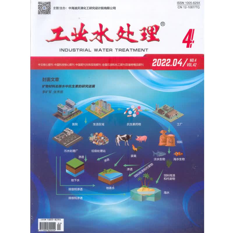 2022年4月《工业水处理》杂志