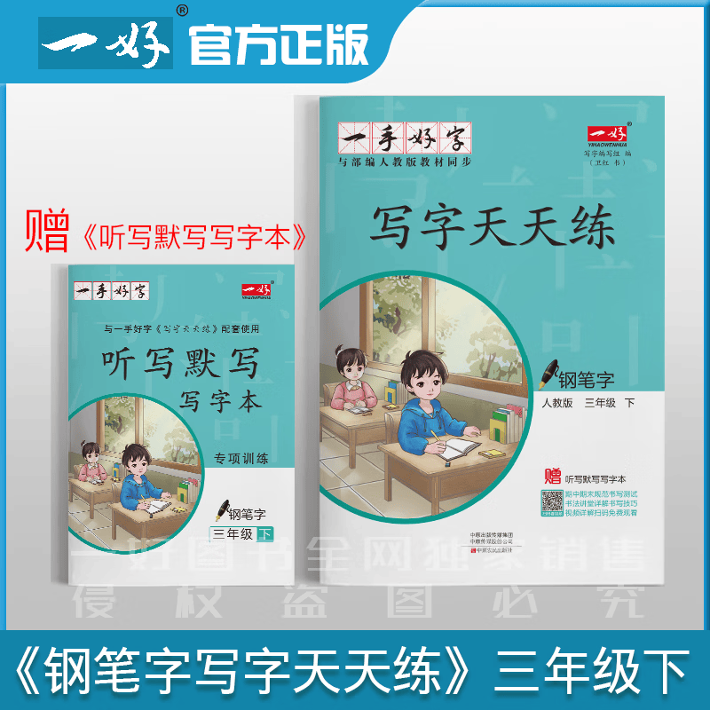 一手好字钢笔写字天天练三年级下册3年级下册语文字帖同步练字骑