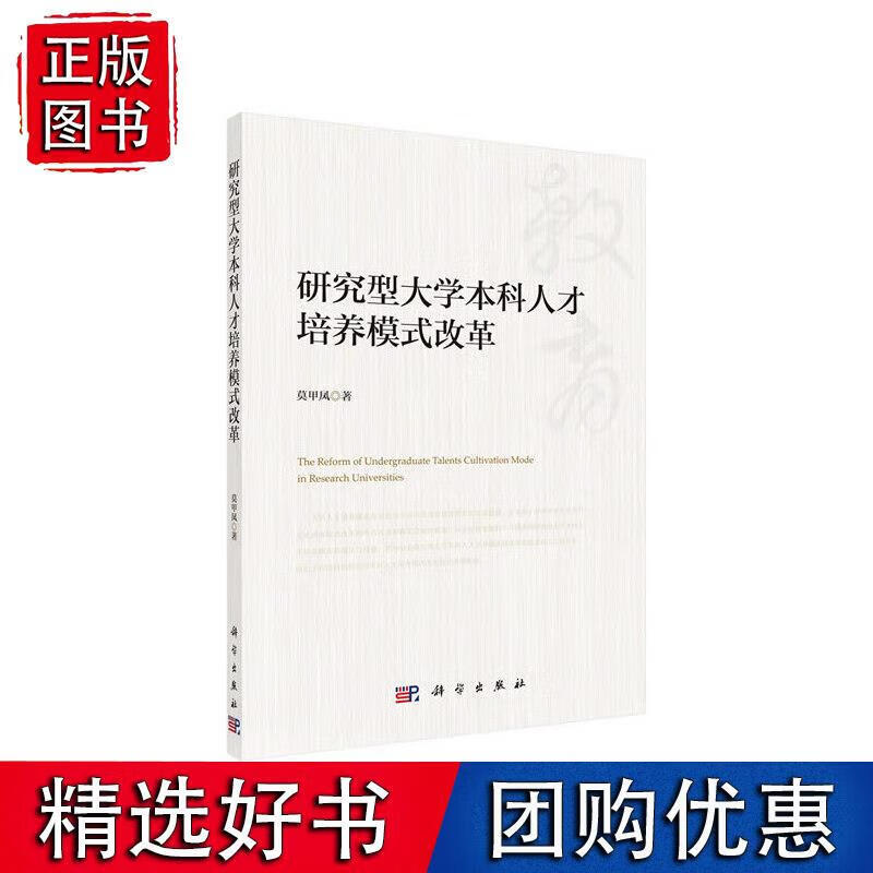 研究型大学本科人才培养模式改革