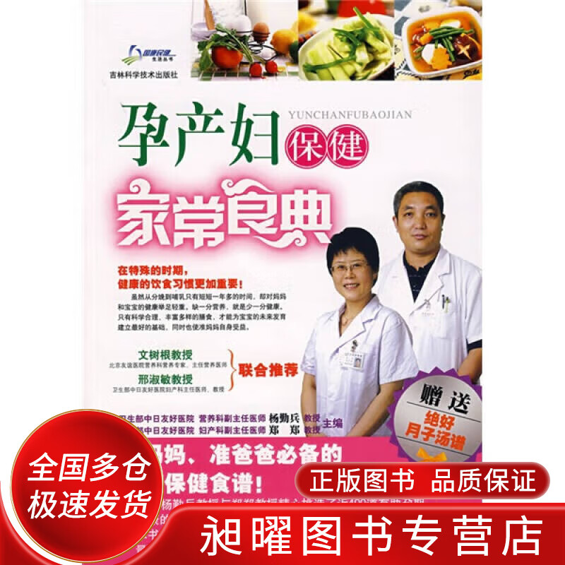 孕产妇保健家常食典【精选】