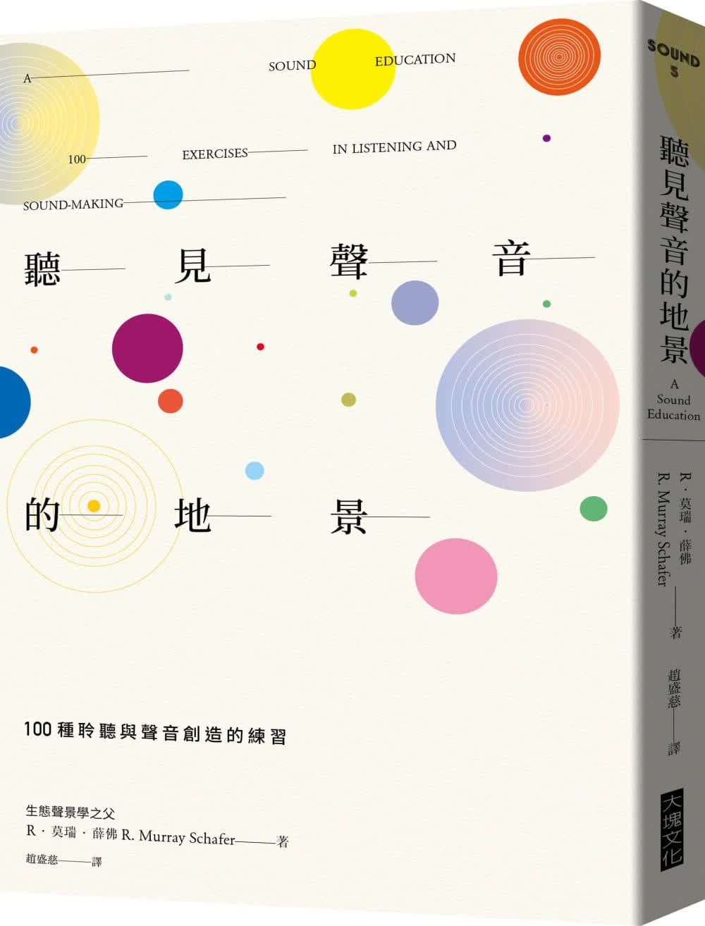预售 原版进口书 R莫瑞薛佛听见声音的地景：100种聆听与声音创造的练大块文化