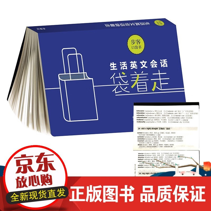 生活英文会话袋着走(步客口袋书)