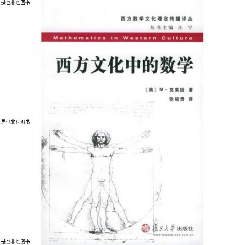 西方文化中的数学
