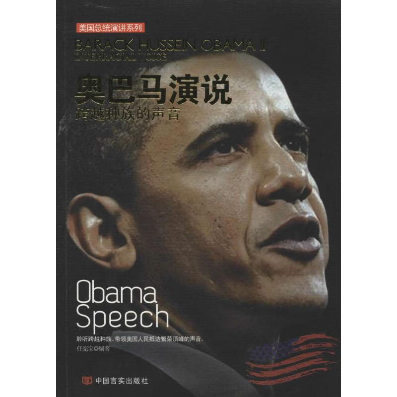 奥巴马演说