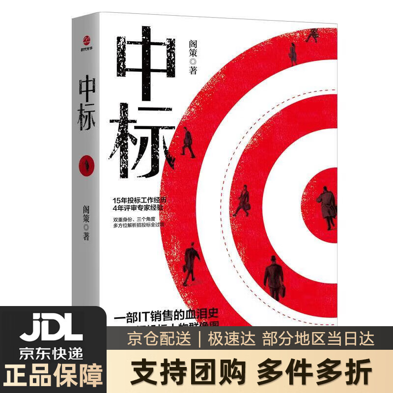 【 送货上门】中标