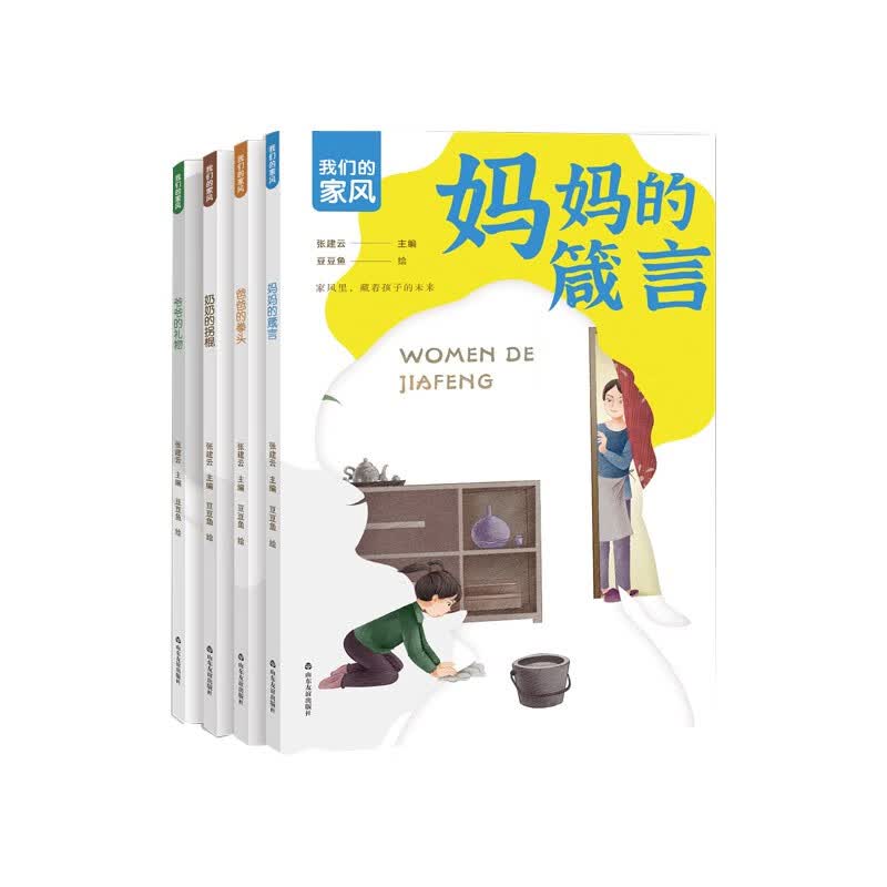 我们的家风