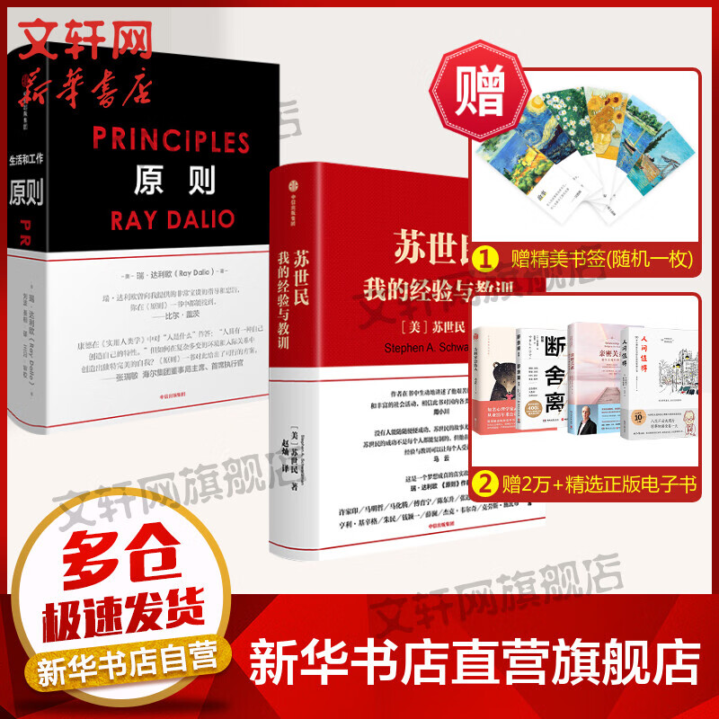 苏世民+原则2册套装