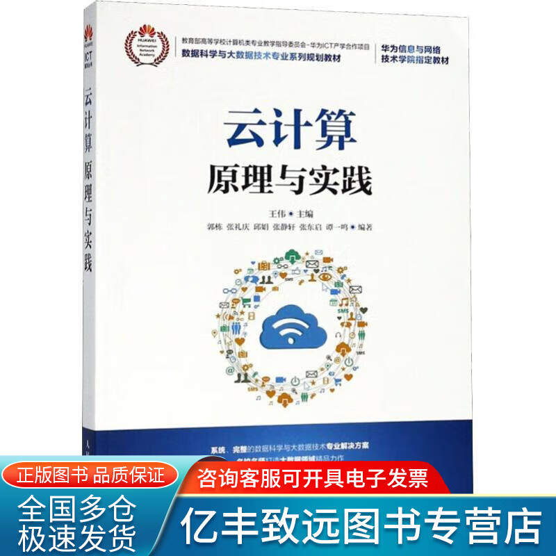 【书】云计算原理与实践