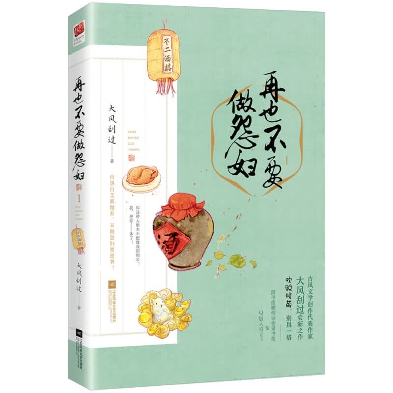 再也不要做怨妇(Ⅰ)