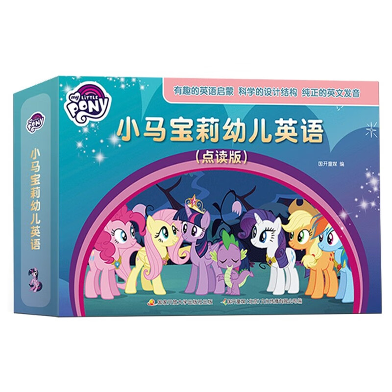 小达人点读笔配套图书 小马宝莉幼儿英语启蒙读物零基础入门支持不含点读笔 20册