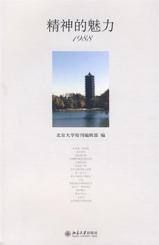 精神的魅力