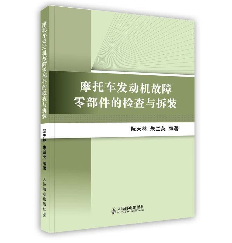摩托车发动机故障零部件的检查与拆装