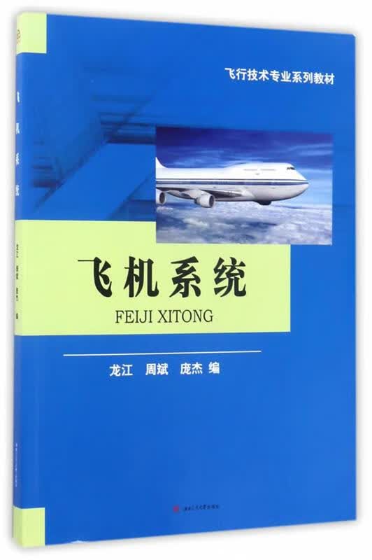 飞机系统