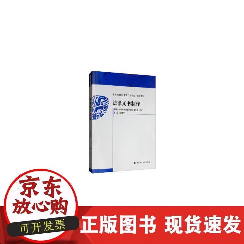 【现货】法律文书制作