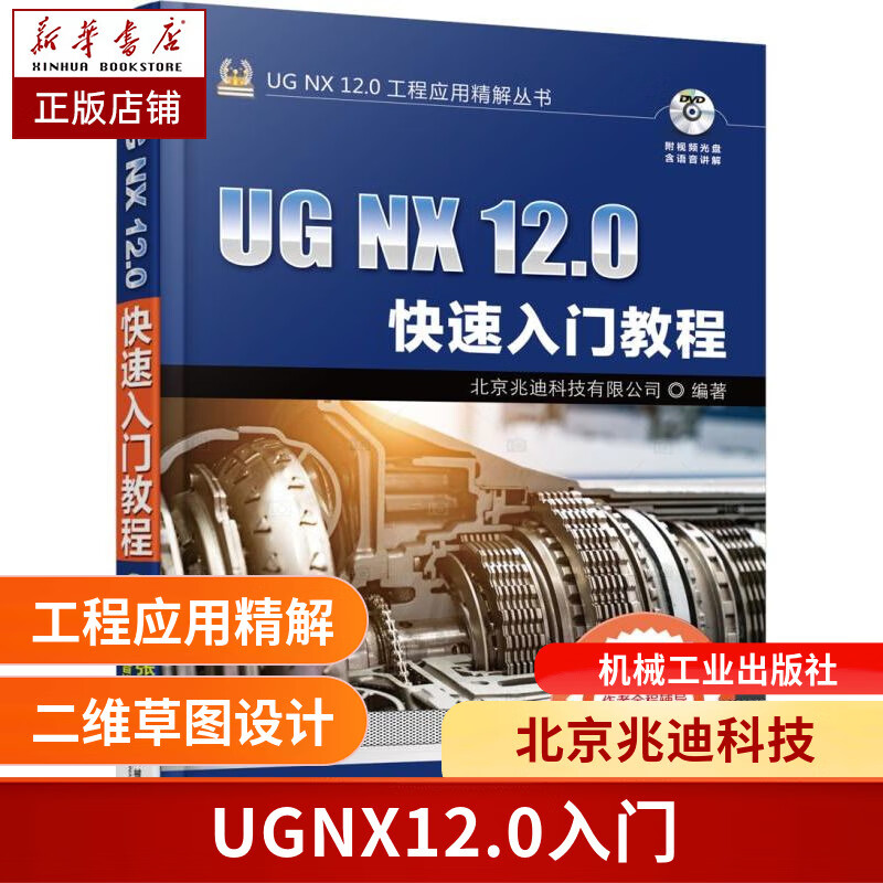 UG NX 12.0快速入门教程