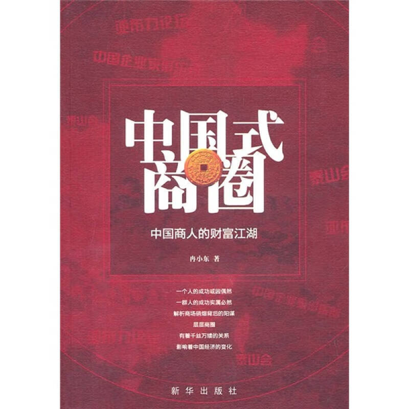【书】中国式商圈