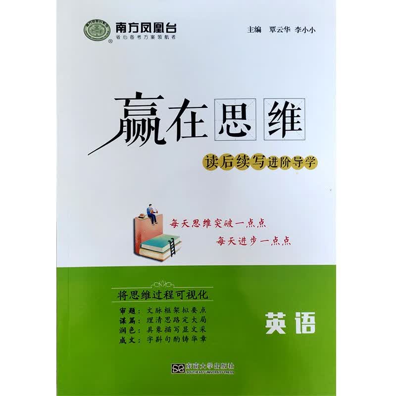 2023赢在思维读后续写进阶导学英语