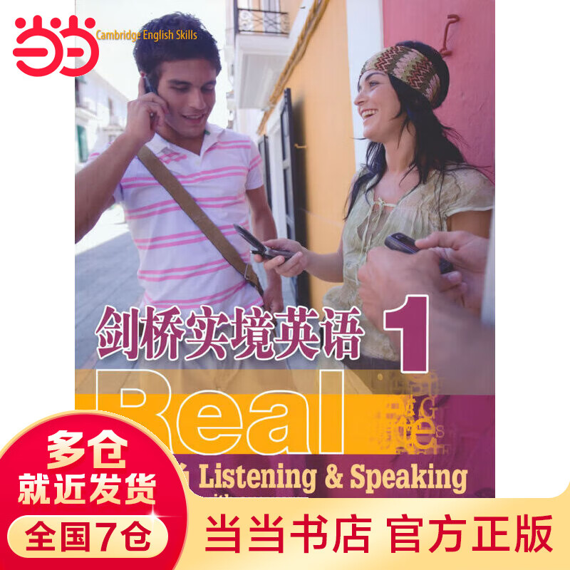 新东方 剑桥实境英语—听说1