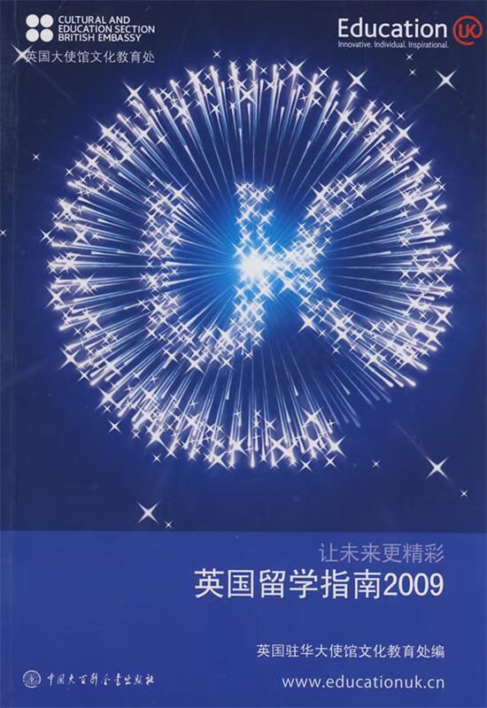 英国留学指南