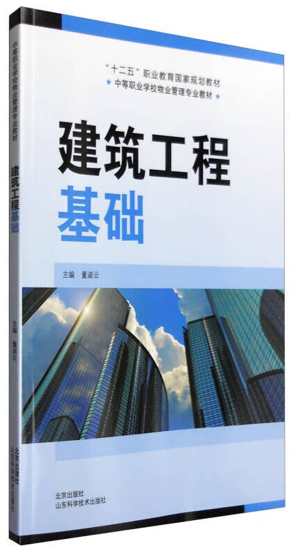 【书】建筑工程基础