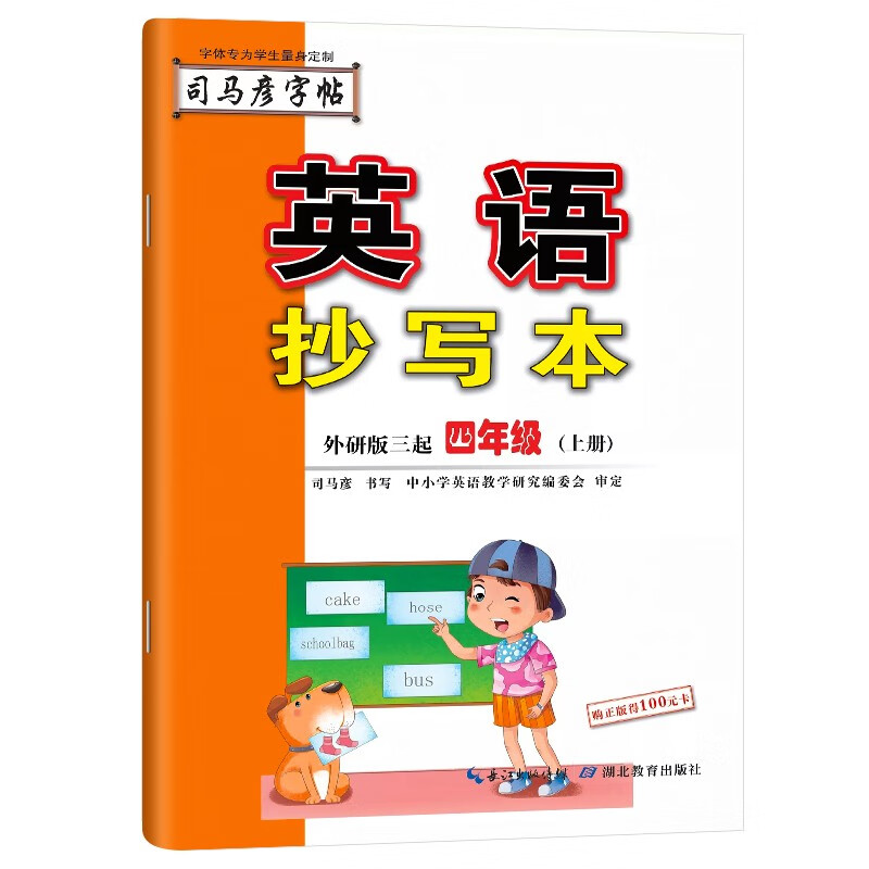 英语抄写本 4年级(上册) 外研版