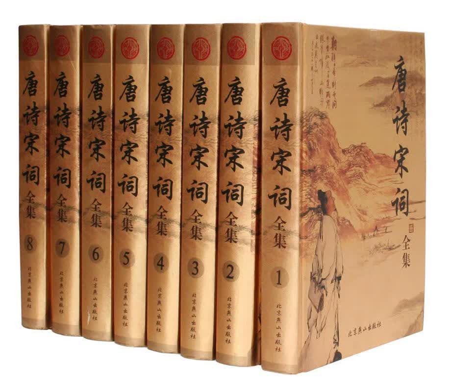 唐诗宋词全集（套装共8册）