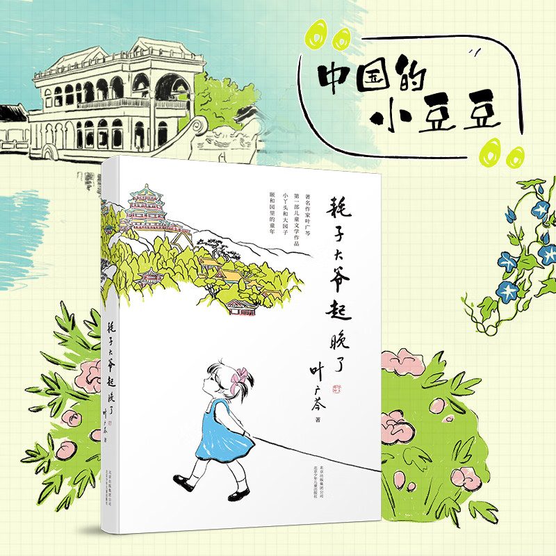 耗子大爷起晚了