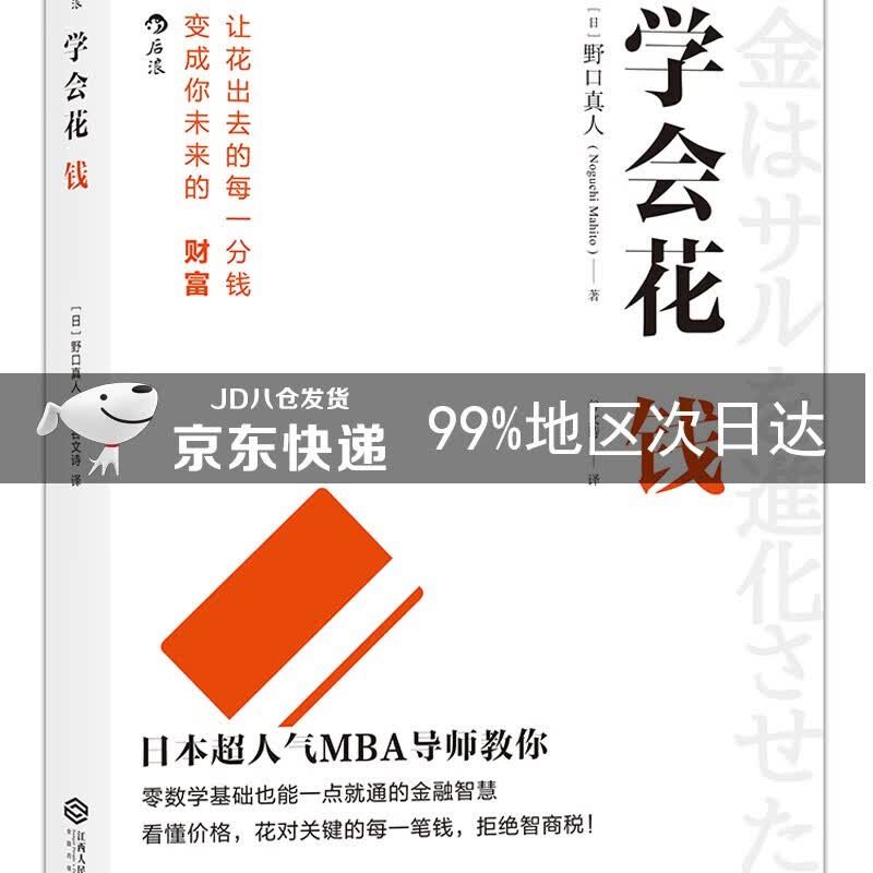 学会花钱 学会花钱