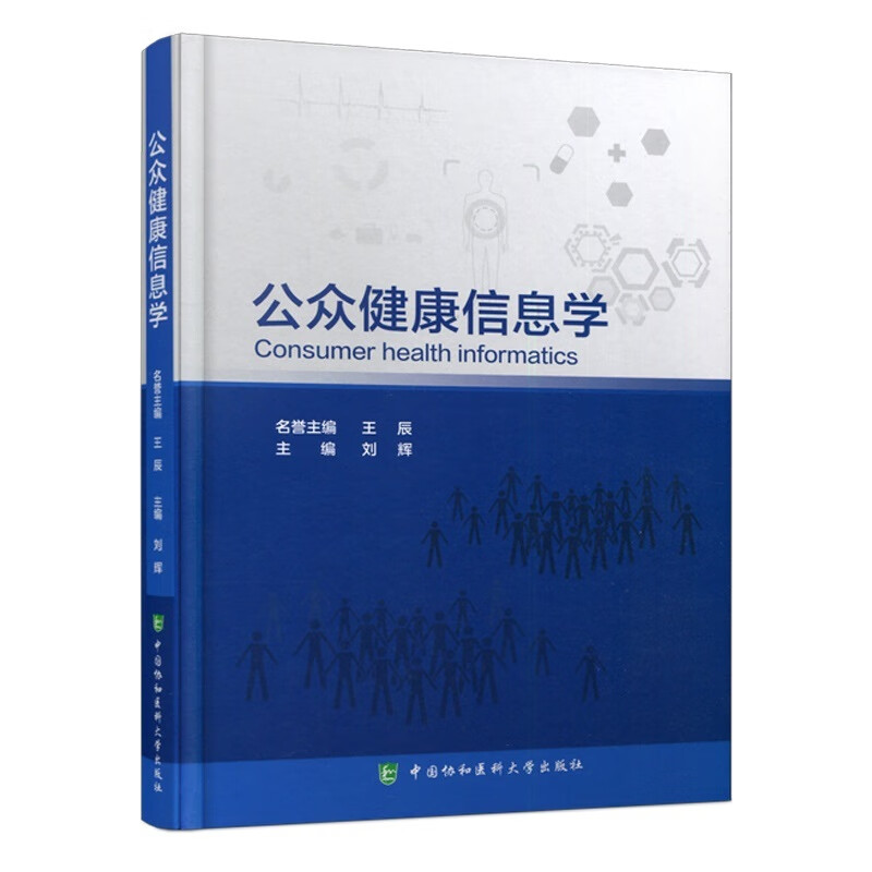 公众健康信息学