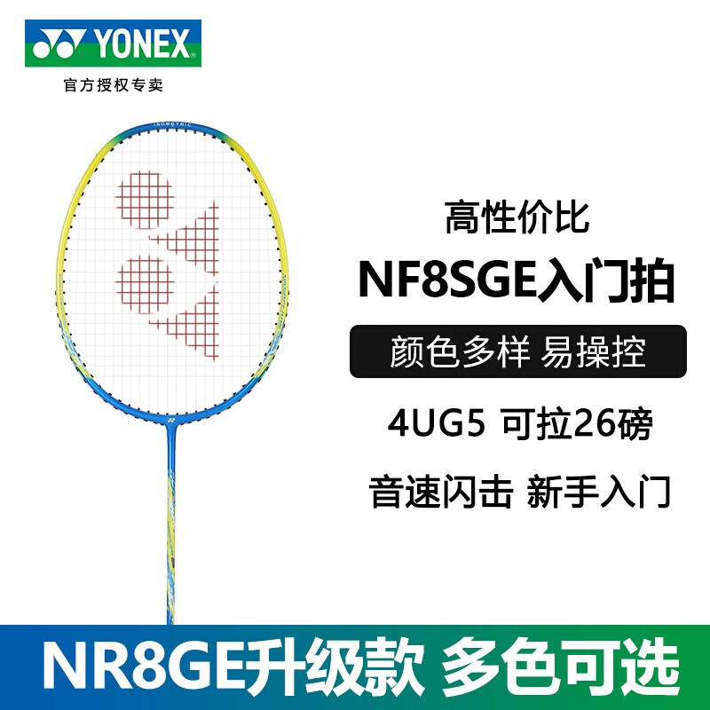 NANOFLARE 8S 疾光8S NF-8SGE NF8S NANOFLARE8S 羽毛球装备哪里买 中羽在线