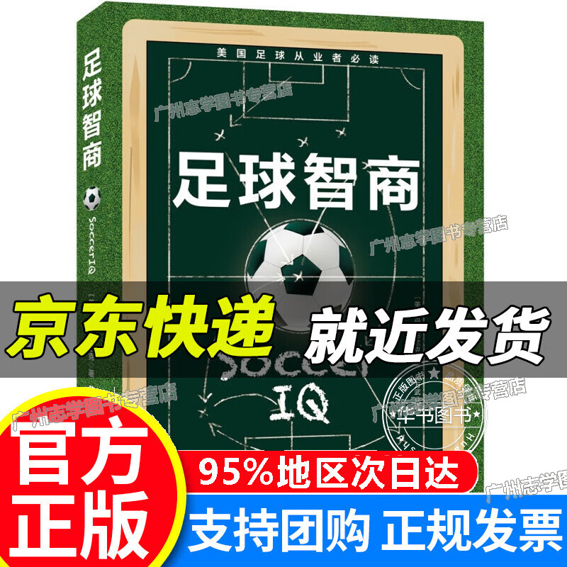 足球智商 红色