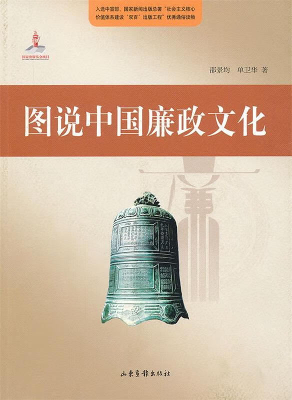 图说中国廉政文化【，放心购买】