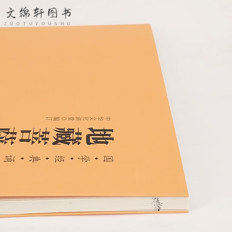 地藏菩萨本愿经大字注音横排简体国学经典诵读本地藏王本愿经儿童读经教材国学经典书籍中华传统文化 华传统文化