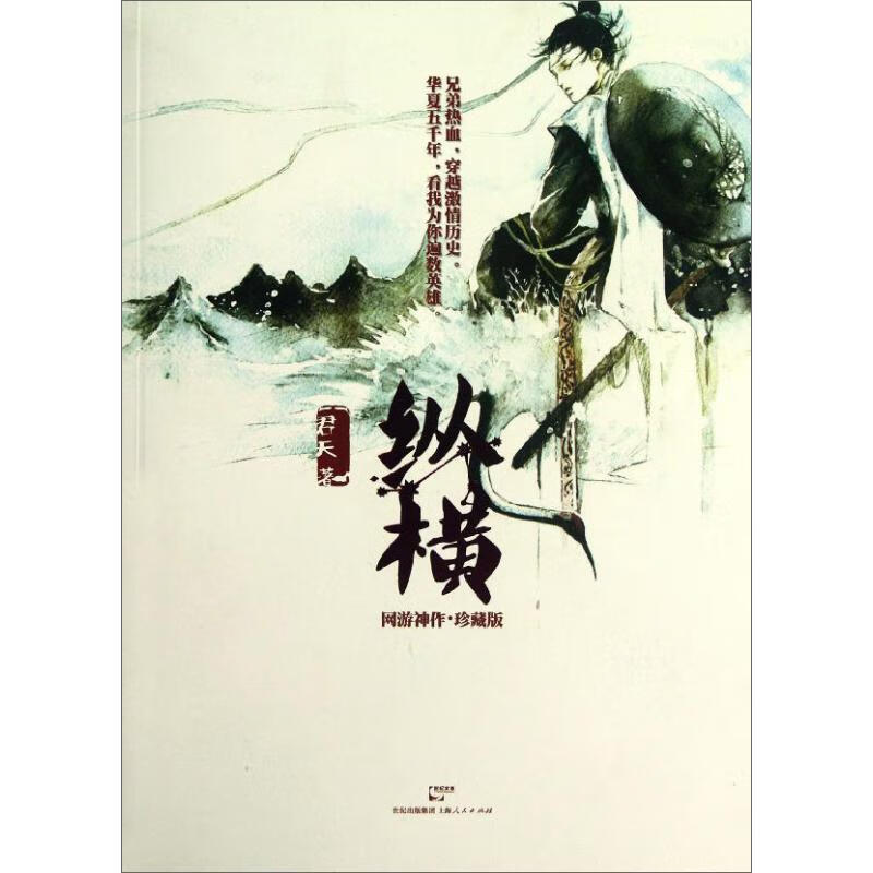 纵横
