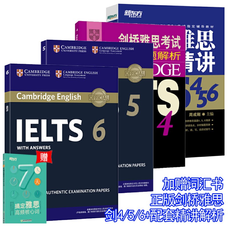 4本IELTS送词汇剑桥雅思官方真题集4-5-6剑4-6试题集+精讲学术类A类培训类G类剑4剑5剑6