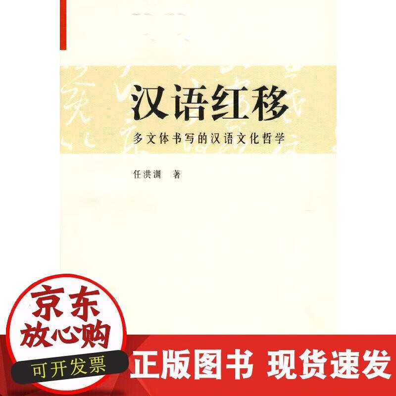 【现货】汉语红移
