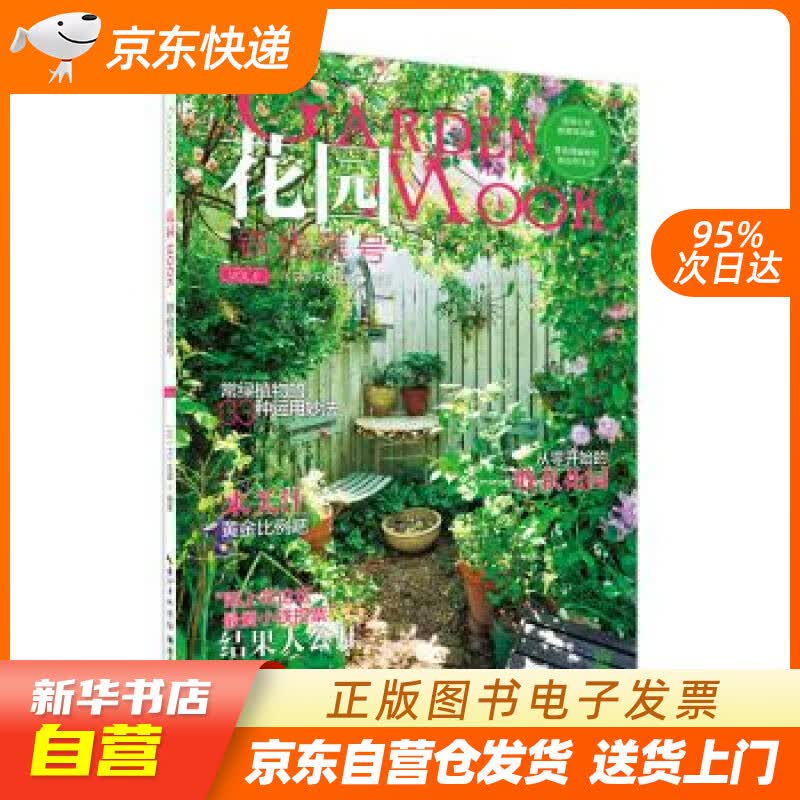 花园MOOK 铁线莲号 [日] FG武蔵 著 湖北科学技术出版社 97875 籍