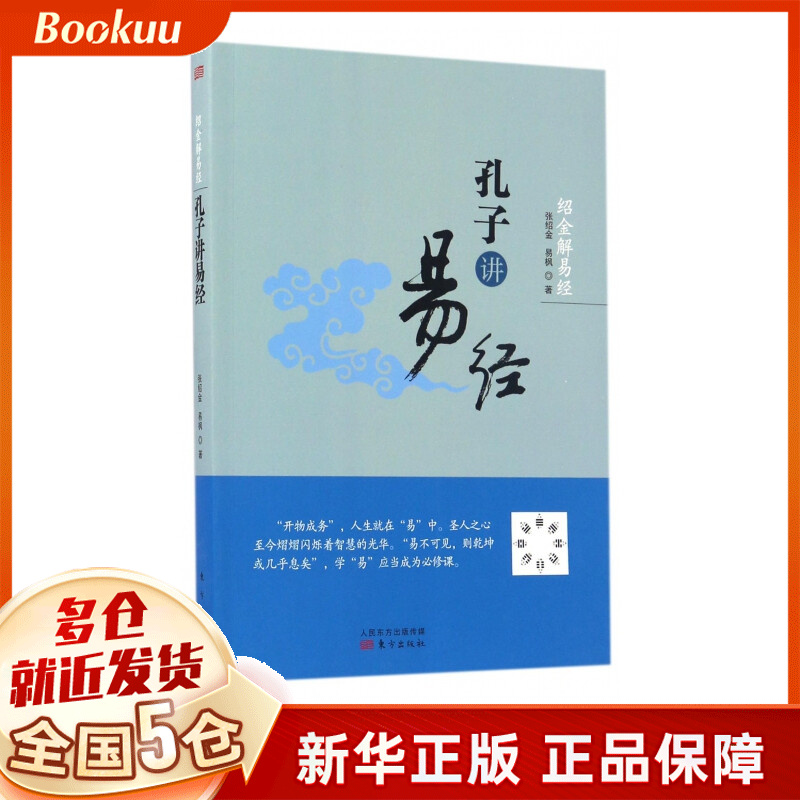 孔子讲易经(绍金解易经)