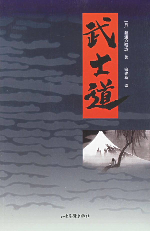 武士道 【，放心购买】