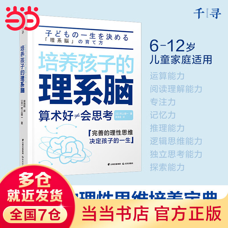 千寻育人·培养孩子的理系脑
